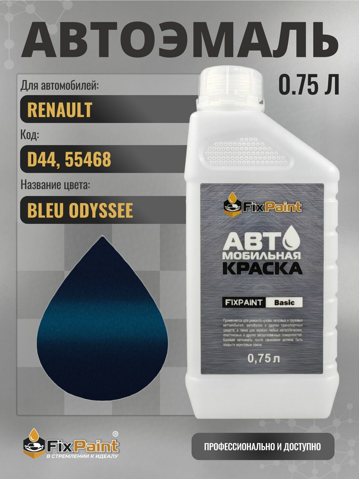 Краска для RENAULT, код D44, 55468, BLEU ODYSSEE, автомобильная эмаль базовая под лак FixPaint Basic в канистре, 0,75 л