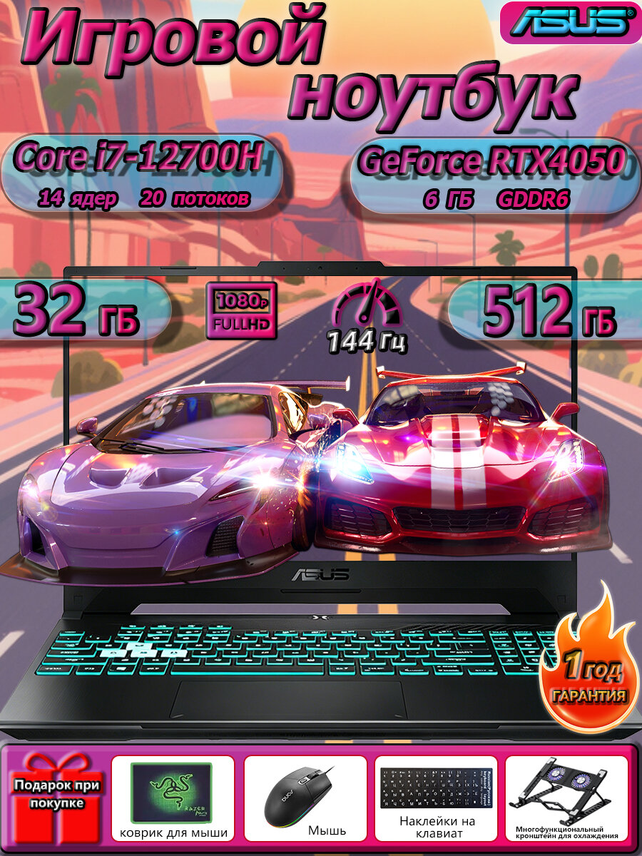 Мощный игровой ноутбук ASUS TUF A15,15.6" Intel Core i7-12700H, RTX 4050 6 ГБ GDDR6, 32 ГБ ОЗУ, 512 ГБ SSD,144 Гц IPS