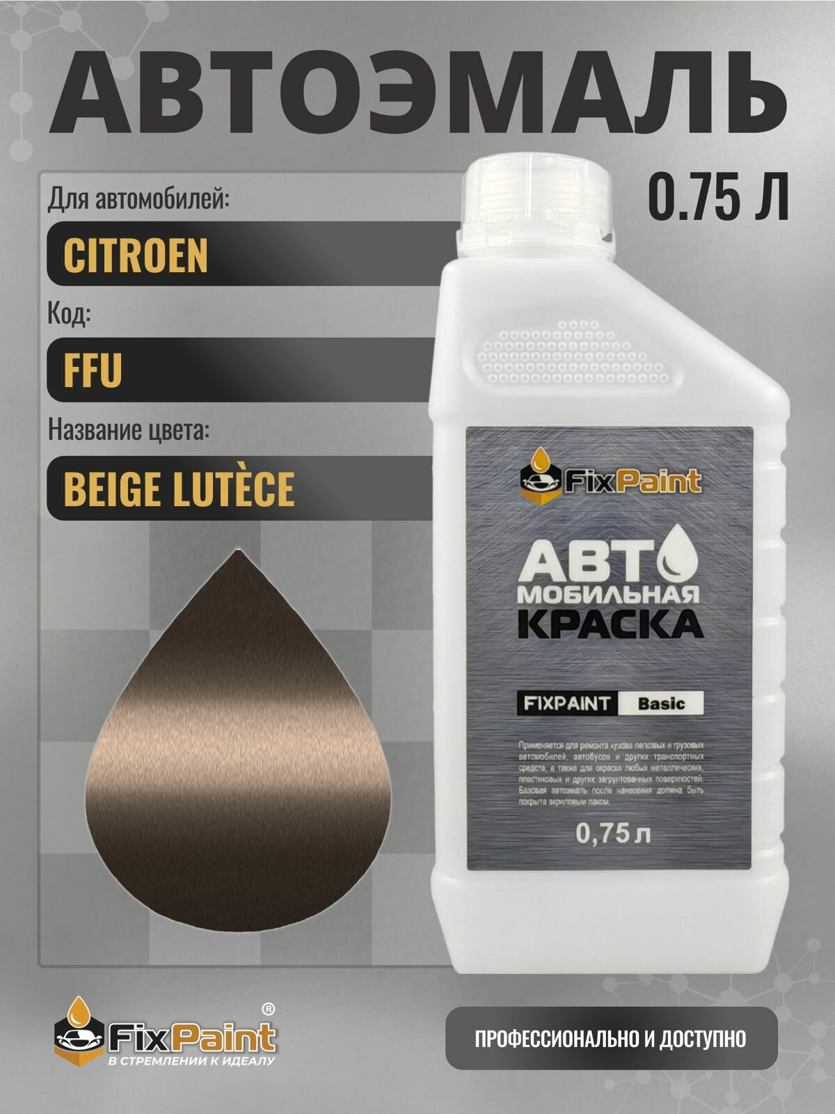 Краска для CITROEN, код FFU, BEIGE LUT CE, автомобильная эмаль базовая под лак FixPaint Basic в канистре, 0,75 л