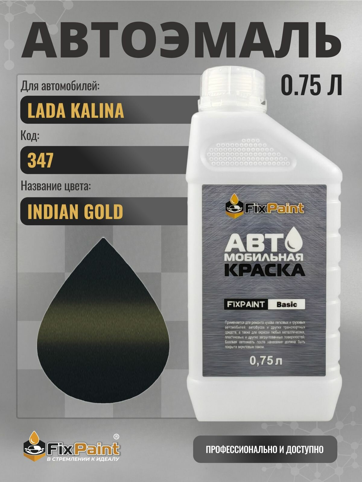 Краска для LADA KALINA, код 347, INDIAN GOLD, автомобильная эмаль базовая под лак FixPaint Basic в канистре, 0,75 л