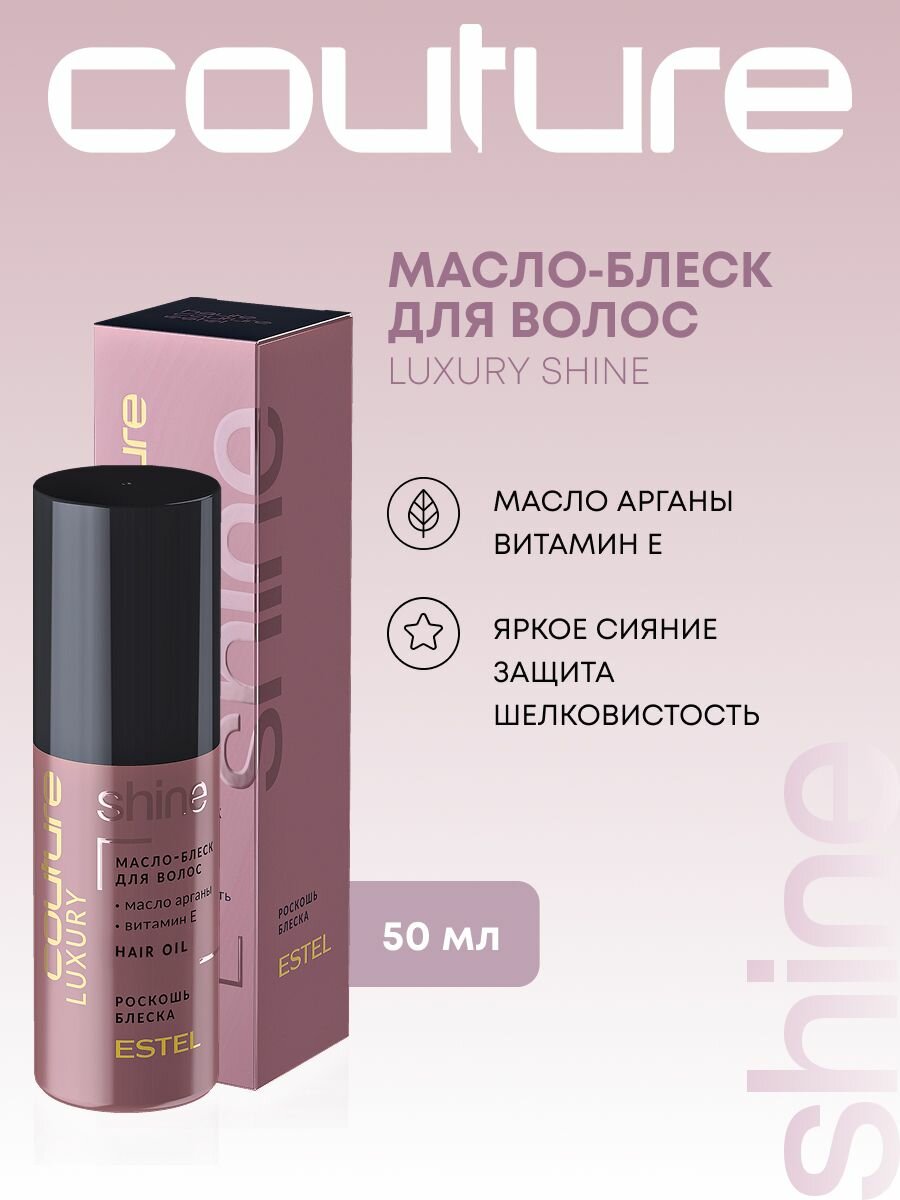 PROFESSIONAL Масло-блеск LUXURY SHINE HAUTE COUTURE для волос, 50 мл