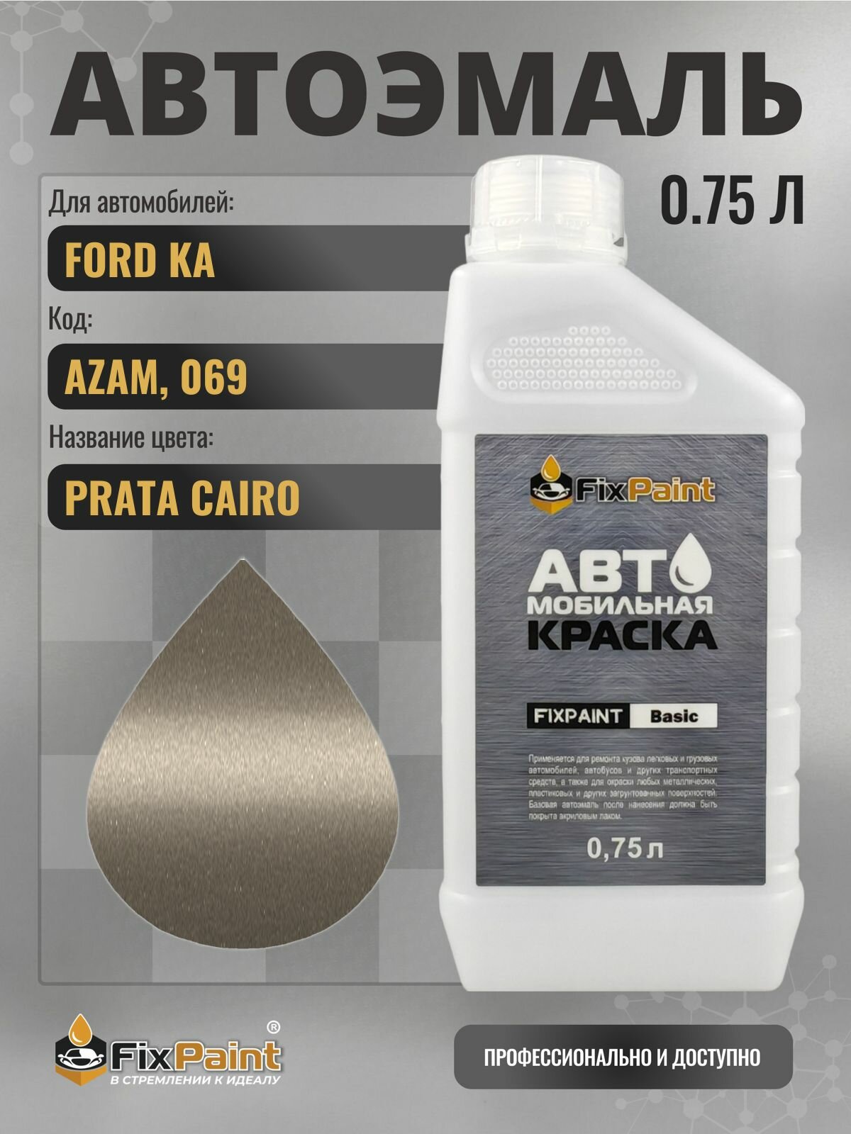 Краска для FORD KA, код AZAM, 069, PRATA CAIRO, автомобильная эмаль базовая под лак FixPaint Basic в канистре, 0,75 л