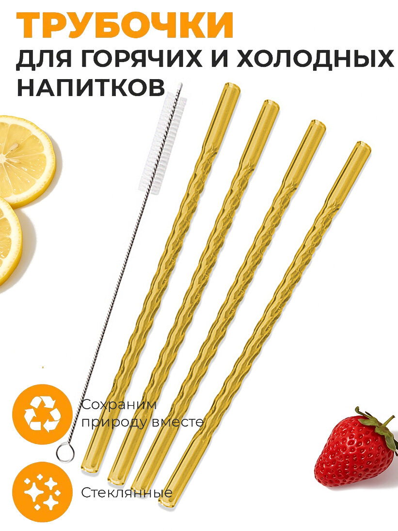 Стеклянные трубочки для коктейлей и напитков, упаковка из 5 штук