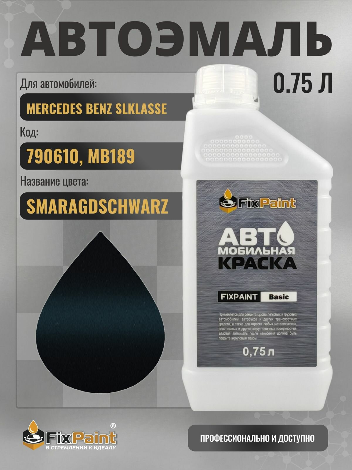 Краска для MERCEDES BENZ SLKLASSE, код 790610, MB189, SMARAGDSCHWARZ, автомобильная эмаль базовая под лак FixPaint Basic в канистре, 0,75 л
