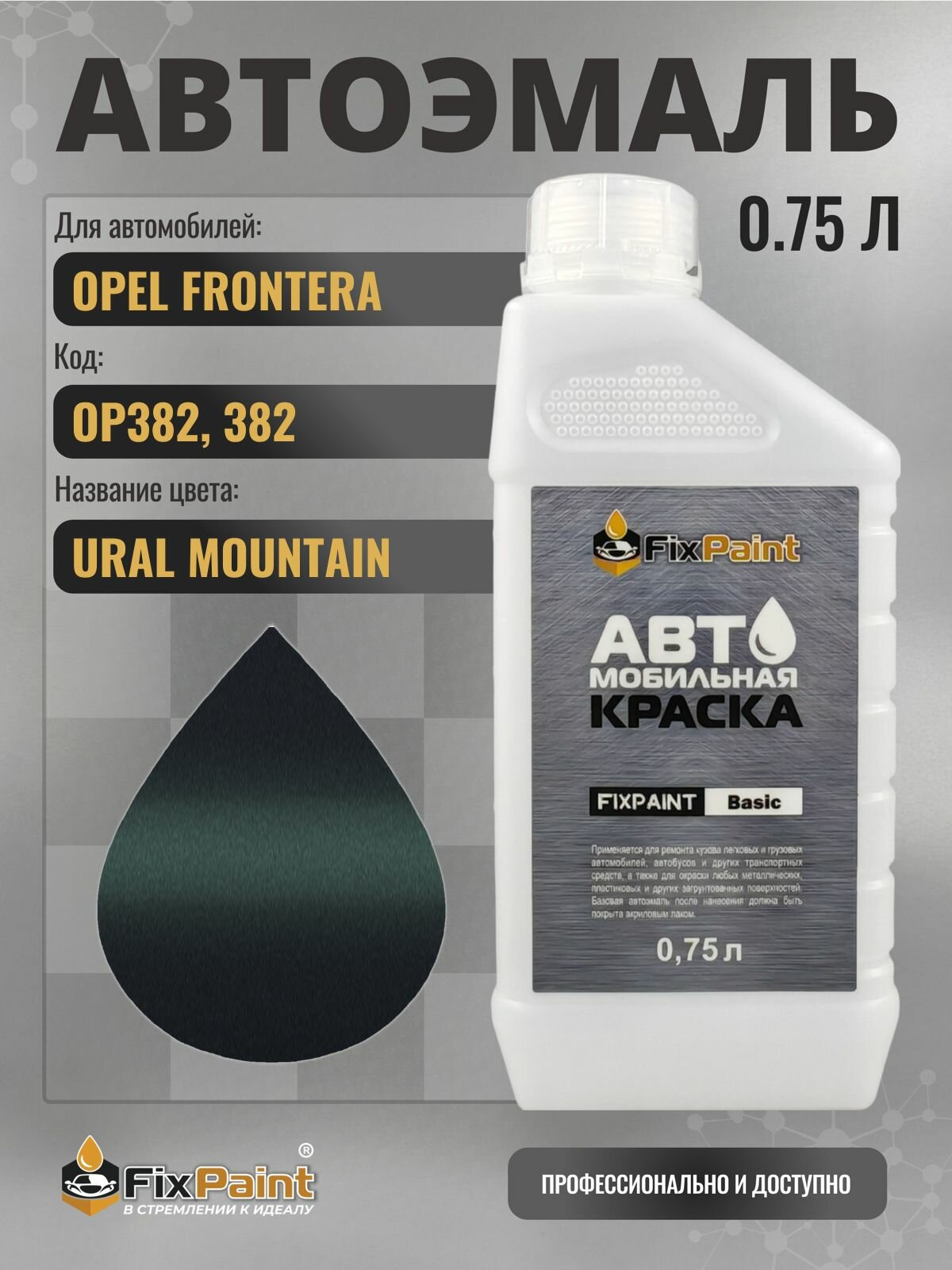 Краска для OPEL FRONTERA, код OP382, 382, URAL MOUNTAIN, автомобильная эмаль базовая под лак FixPaint Basic в канистре, 0,75 л