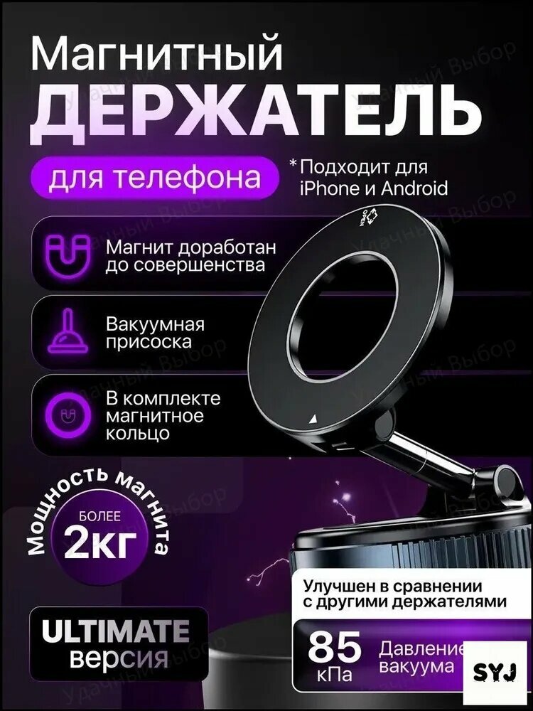 Магнитный вакуумный держатель для телефона бестселлер