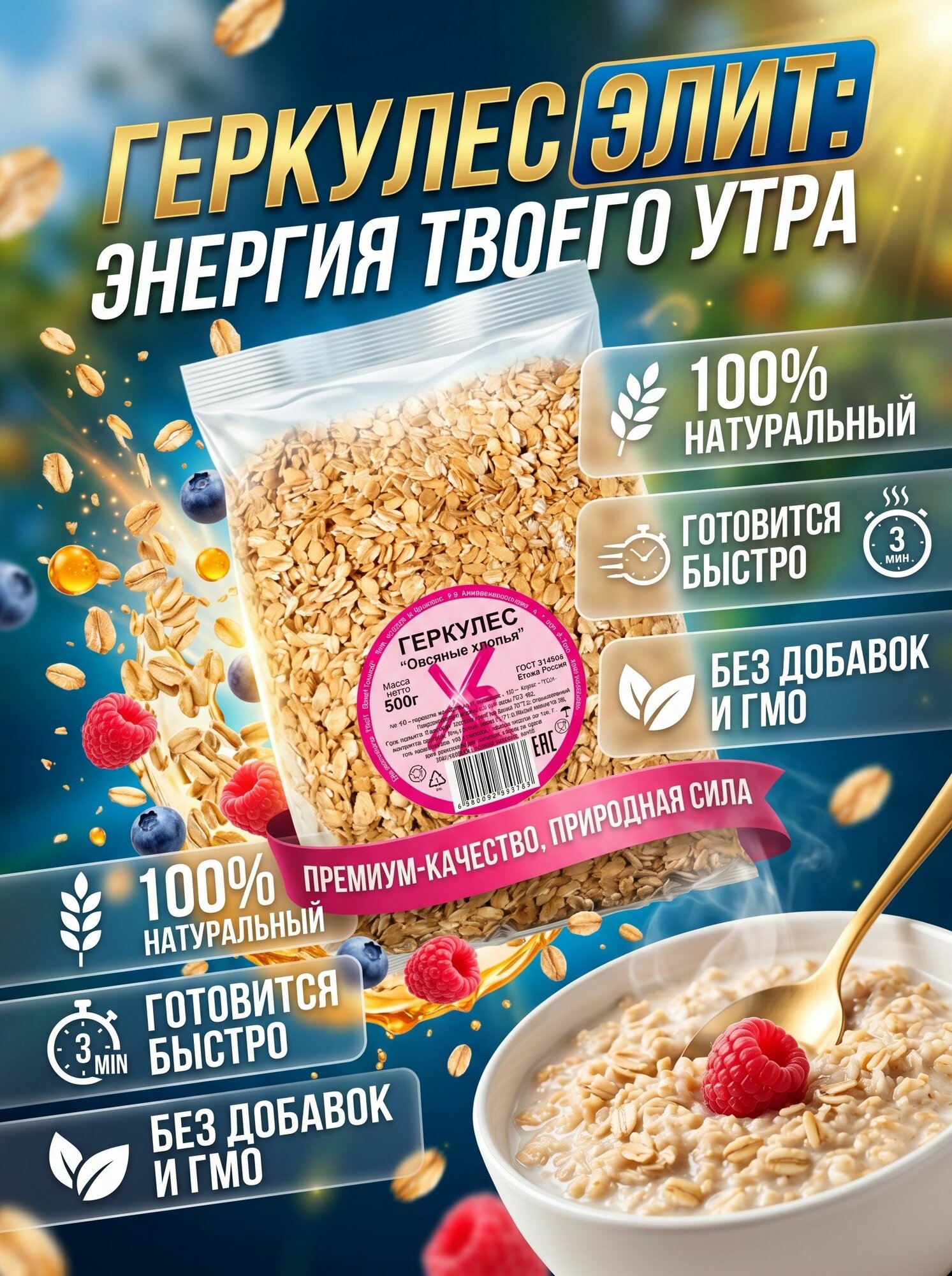 Элит продукт Геркулес 20*500гр.