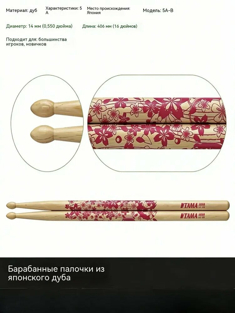 Японская дубовая барабанная палочка TAMA 5A -F 5A-B 5A-S 5A-K подходит для начинающих