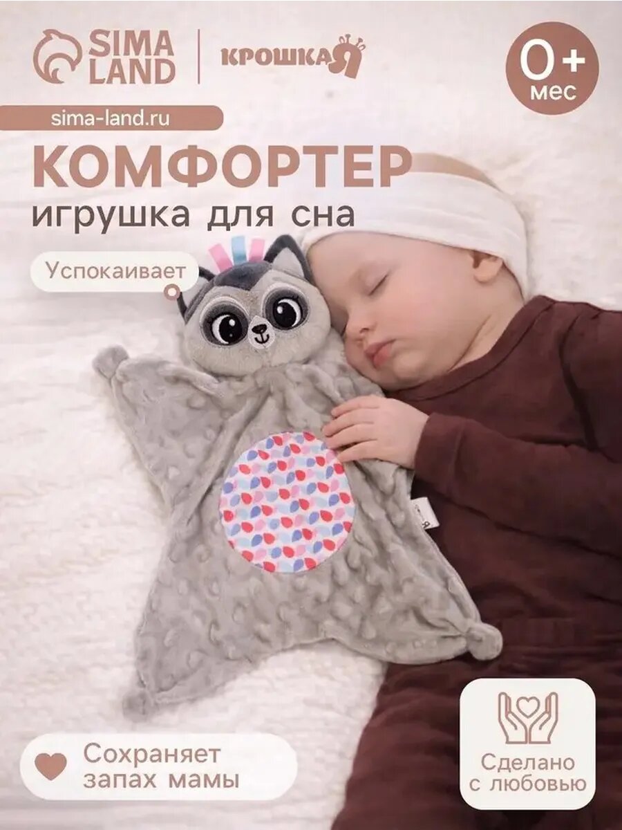 Мягкая игрушка-комфортер Енотик для малыша