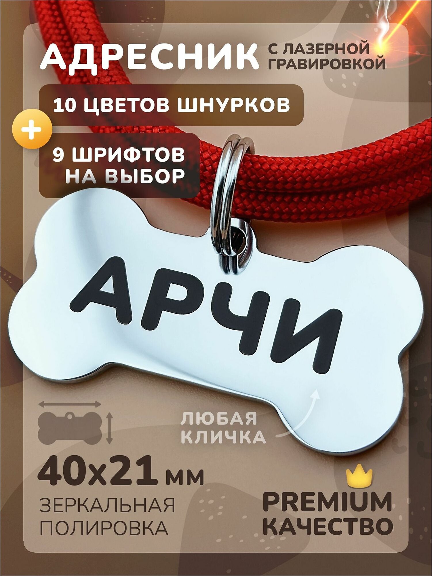 Адресник для собак с гравировкой и регулируемым шнурком, косточка, нержавеющая сталь, Anymeow