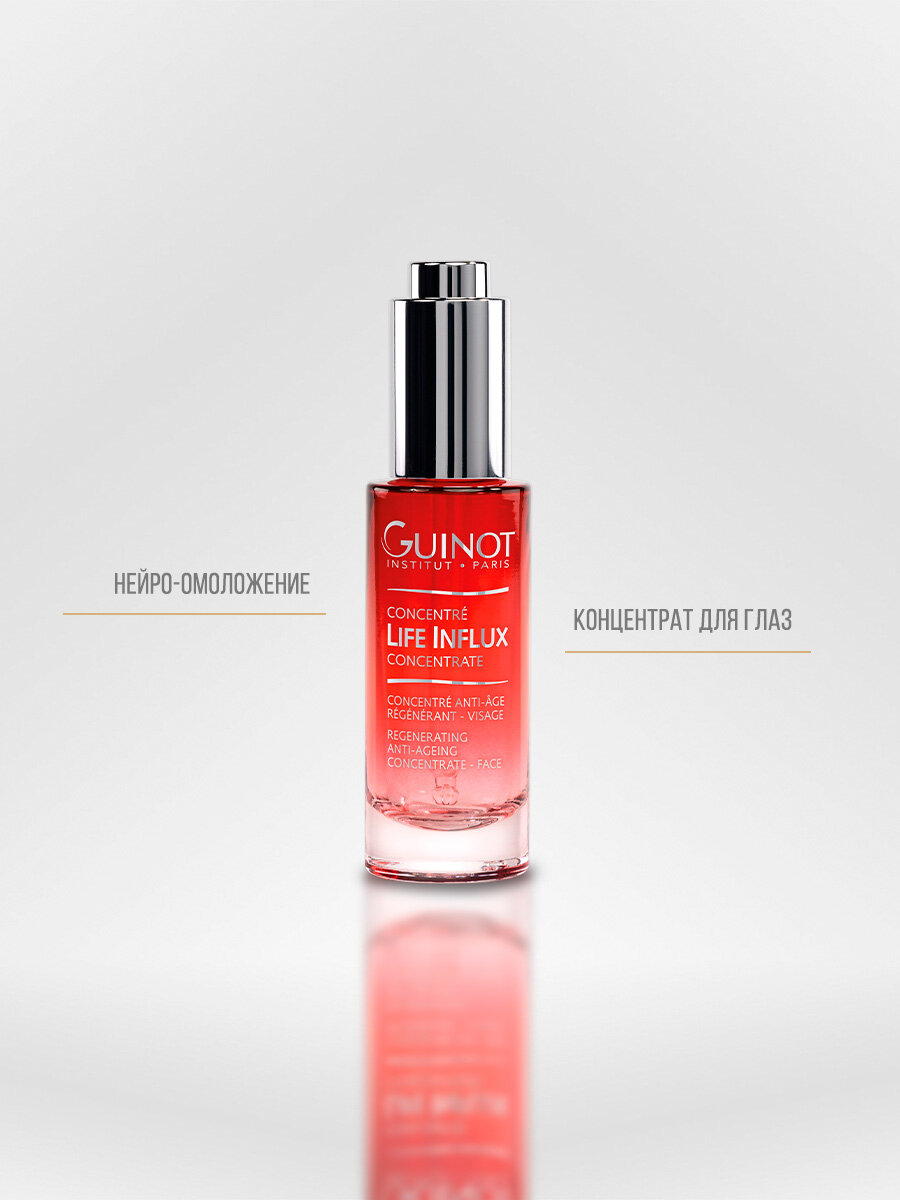 Guinot Concentré Life Influx, антивозрастной нейро-концентрат с регенерирующим комплексом Infludermine и 56 активными, 30 мл