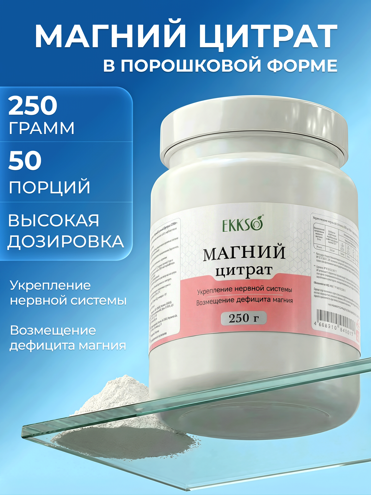 Магний Цитрат в порошковой форме 250г. Помощник при стрессе, при нормализации сна