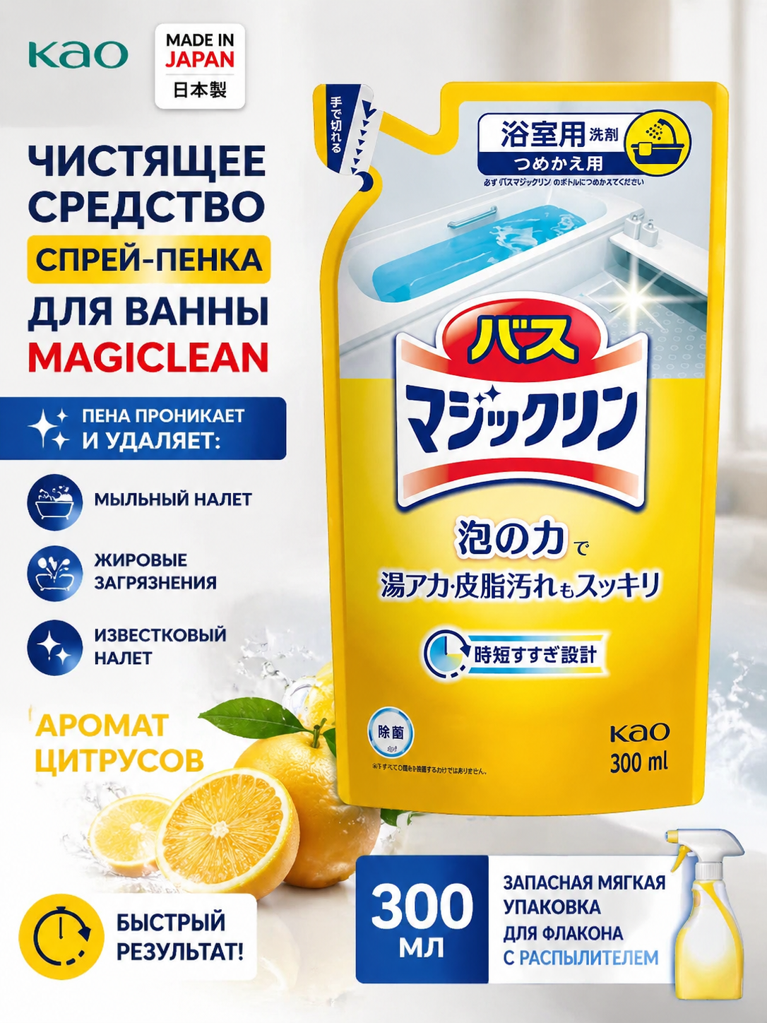 Чистящее средство для ванны Magiclean аромат цитрусов 300 мл