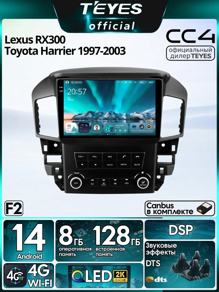 Магнитола Lexus RX300 XU10 1997-2003 (Тип F2) Teyes CC4 8/128GB,8-ми ядерный процессор, QLED,2 DSP,4G, Wi-Fi,2DIN