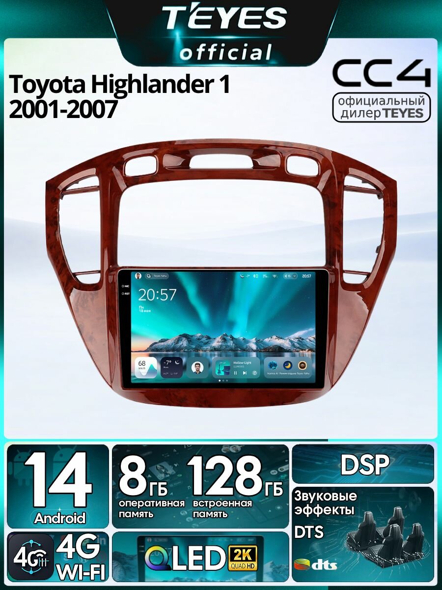 Магнитола Toyota Highlander 1 XU20 2001-2007 Teyes CC4 8/128GB,8-ми ядерный процессор, QLED,2 DSP,4G, Wi-Fi,2DIN