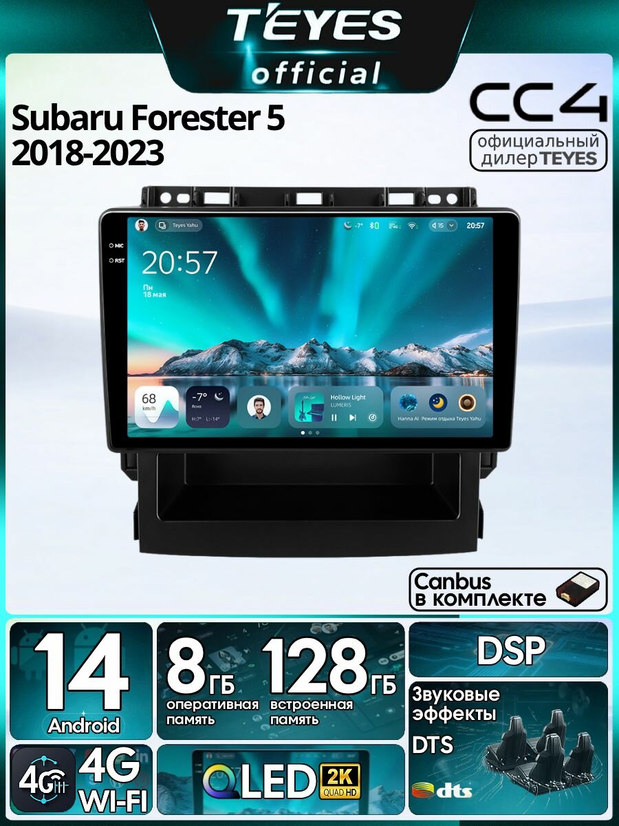 Магнитола Subaru Forester 5 Impreza 5 2018-2023 Teyes CC4 8/128GB,8-ми ядерный процессор, QLED,2 DSP,4G, Wi-Fi,2DIN
