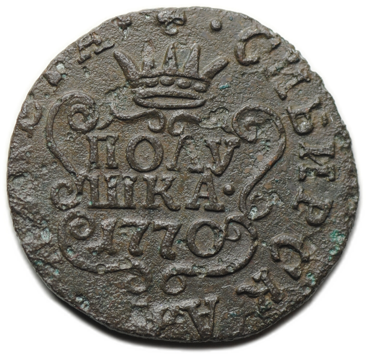 Монета Полушка 1770 КМ Сибирская