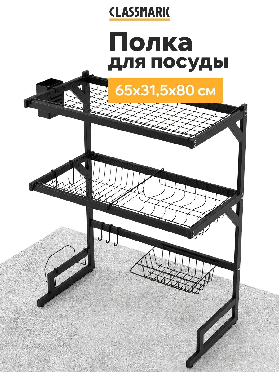 Сушилка для посуды настольная трехъярусная