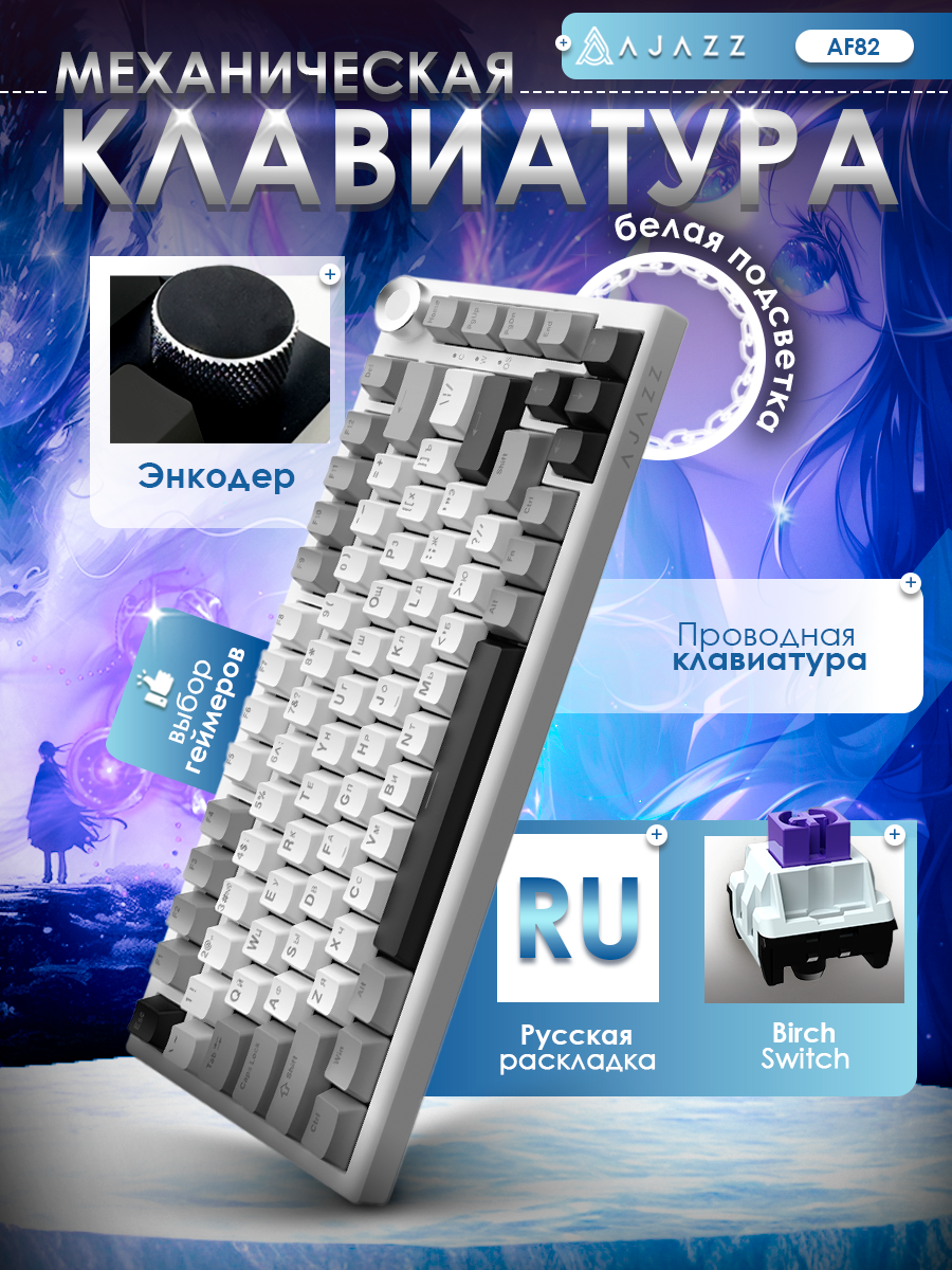 Механическая проводная клавиатура AK820 с белой подсветкой, Birch Switch