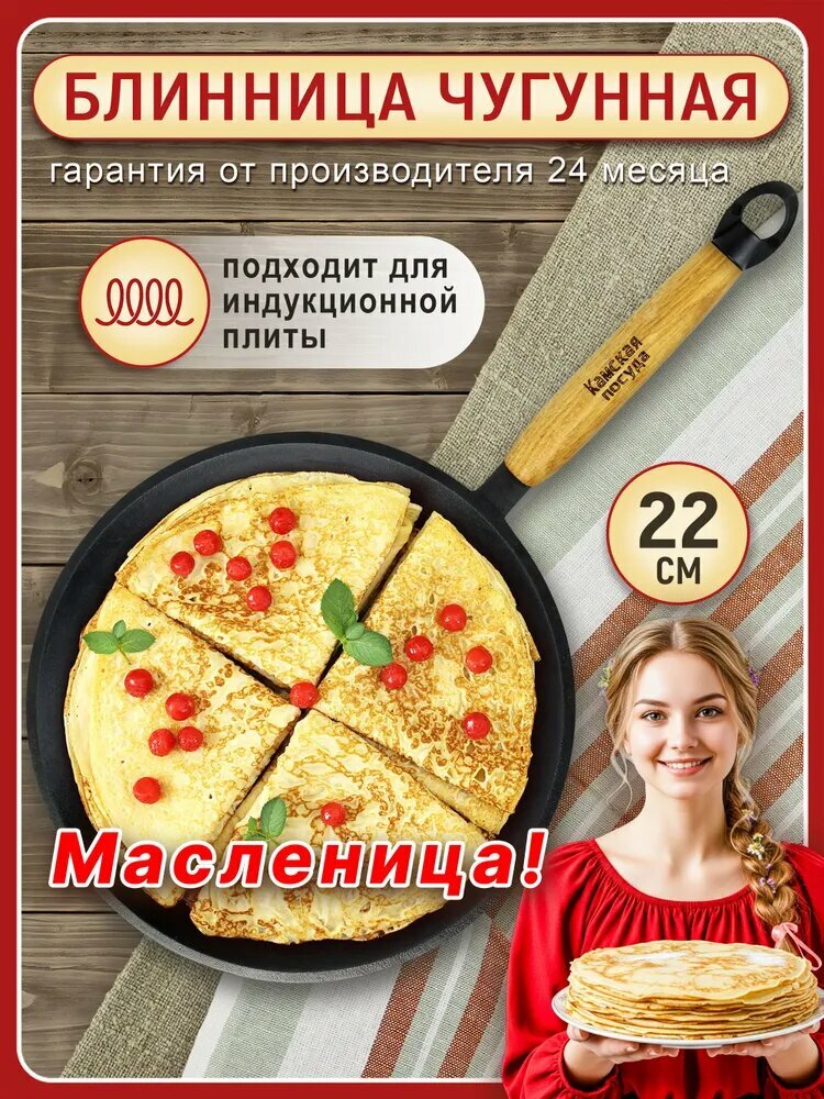 Сковорода блинная чугунная 24 см