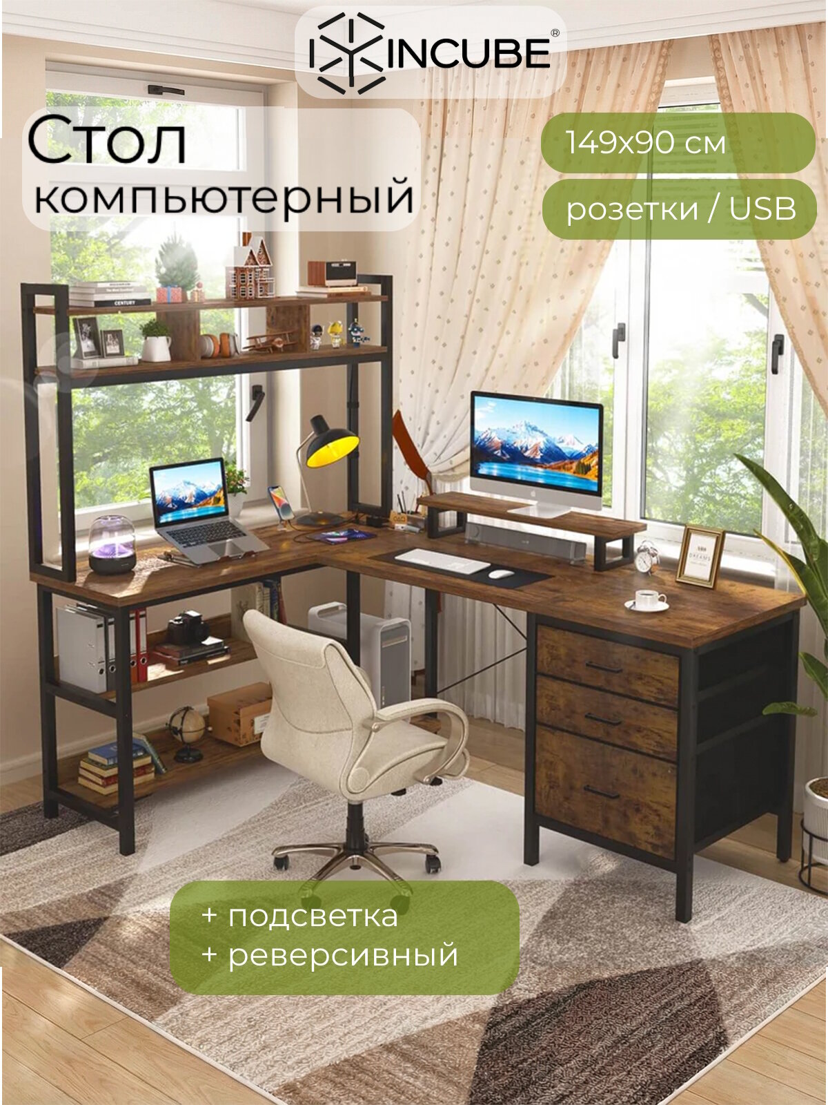 Компьютерный стол INCUBE угловой реверсивный рустик 149x45x150 с розетками USB и RGB подсветкой, стол с ящиками c тумбой