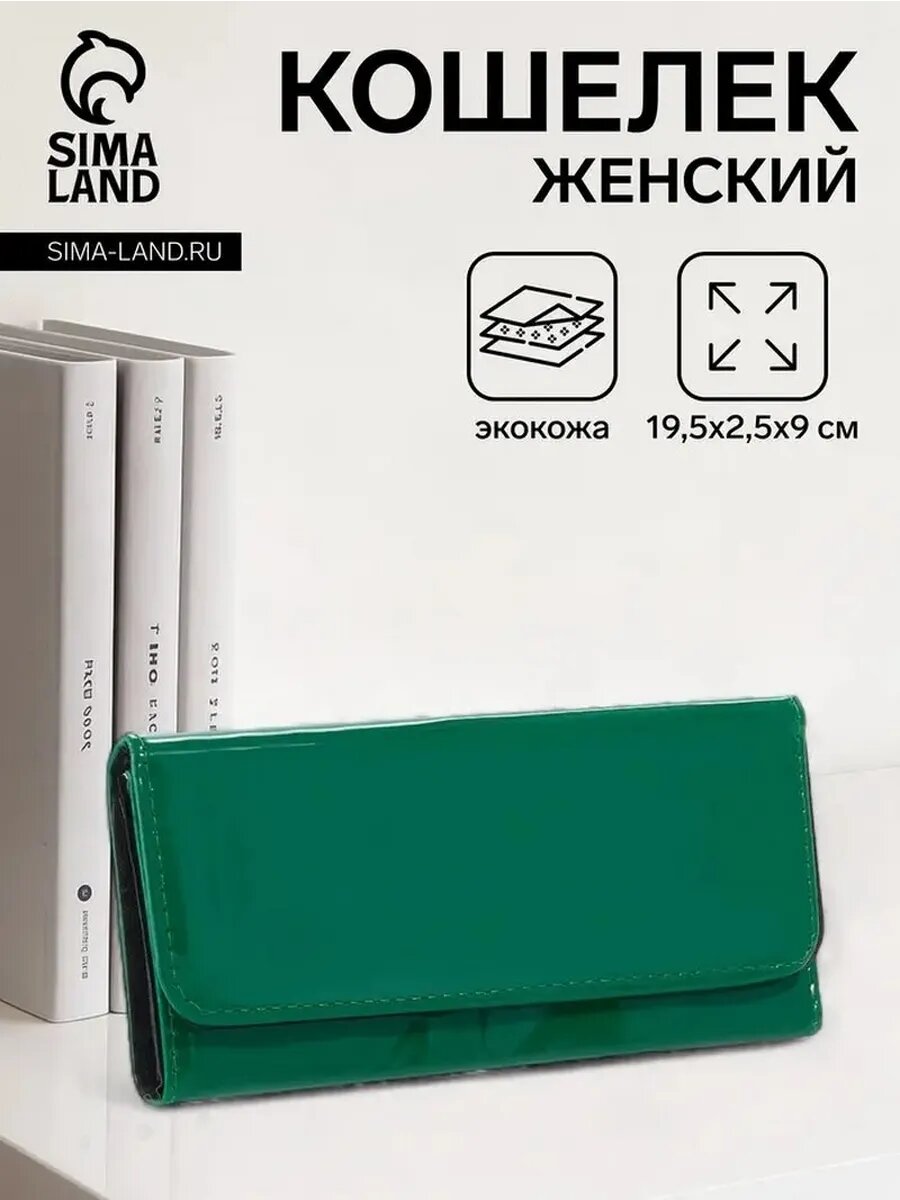 Кошелек