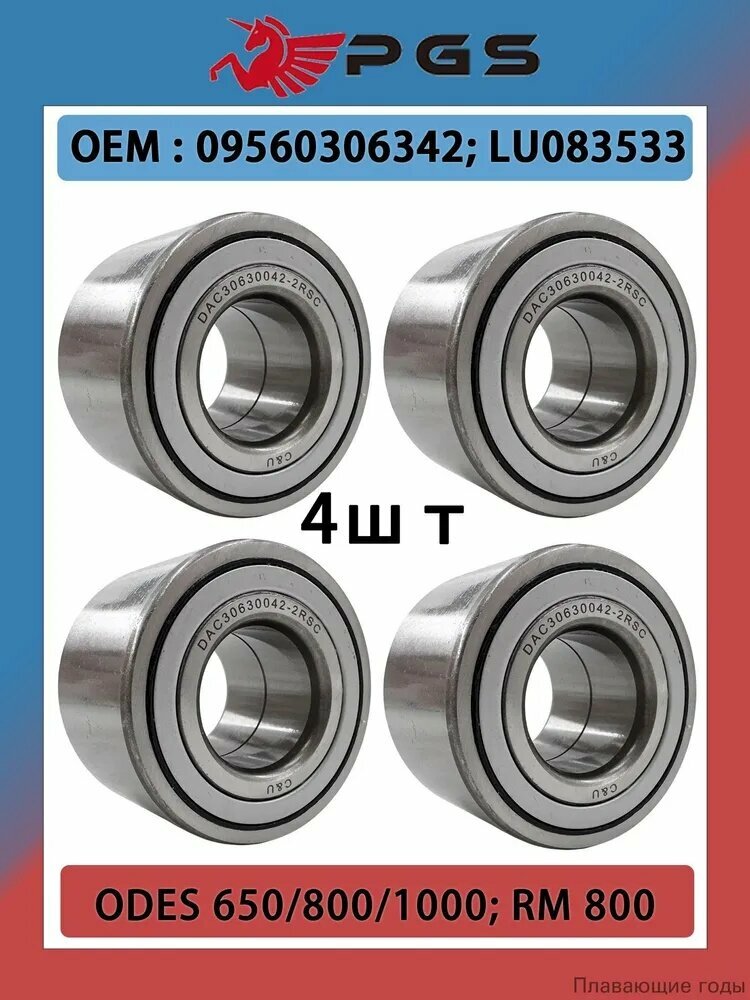 4шт Подшипник ступицы колеса DAC306342 для моделей 650/800/1000 RM800 Odes 650 Dominator X2 X4 LT 800 1000 Raider 09560306342 LU083533