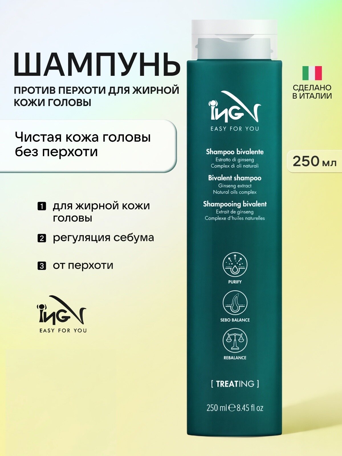 Шампунь от перхоти для жирной кожи головы 250 мл TREATING BIVALENT SHAMPOO