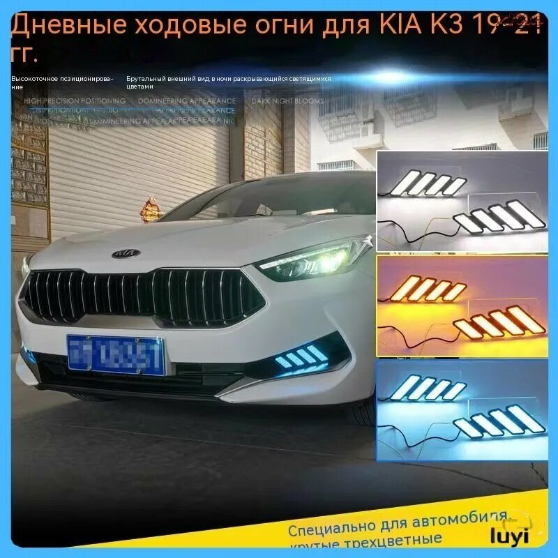 Фары автомобильные, Противотуманная фара, 2 шт, арт. Светодиодные передние противотуманные фары и передние бамперные фонари подходят для моделей Kia K3 2019-2021 годов выпуска.