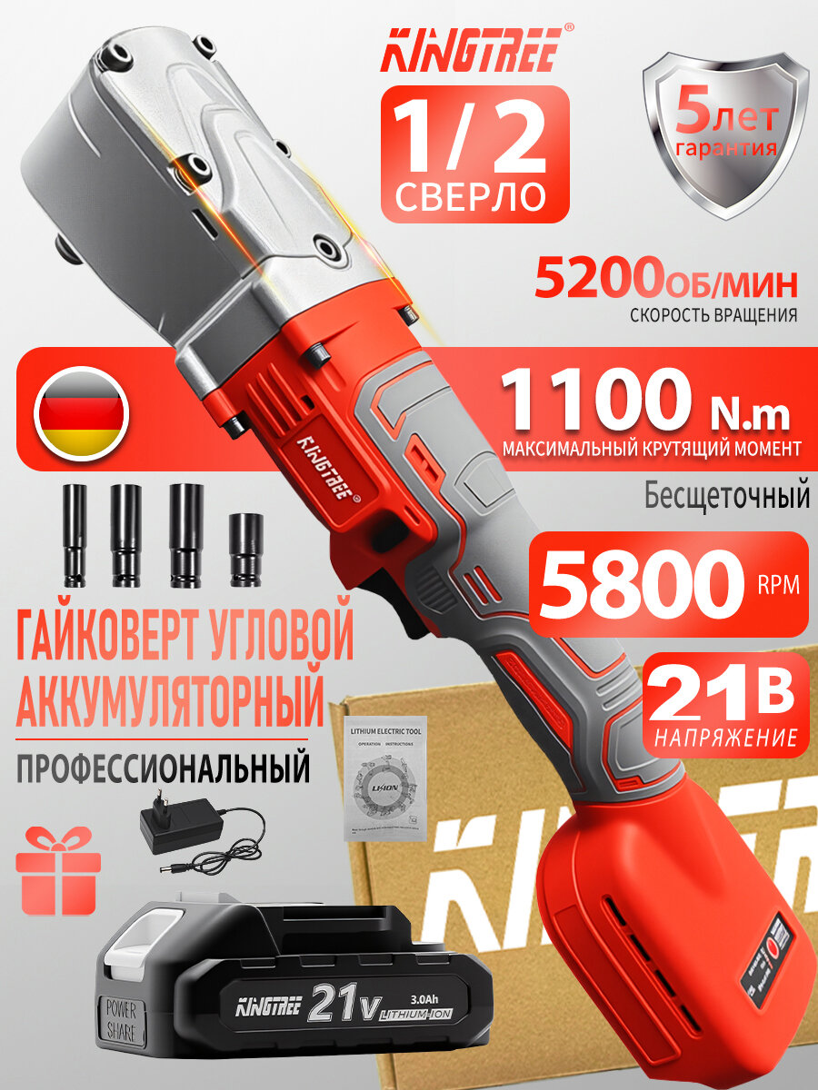 Угловой гайковерт аккумулятор ударный 1100 нм,21V, 1*3.0Ач