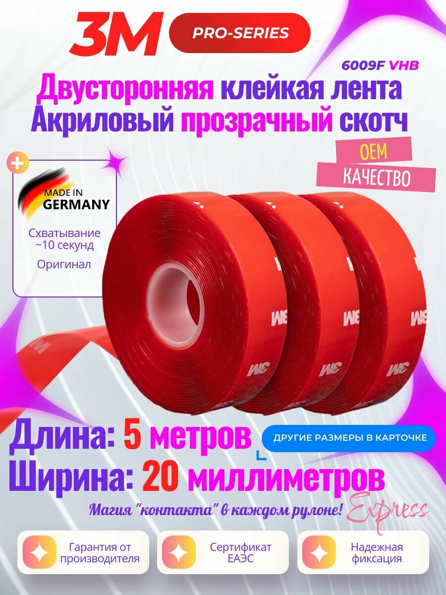 3М скотч прозрачный 20 мм 5 м двусторонняя клейкая лента