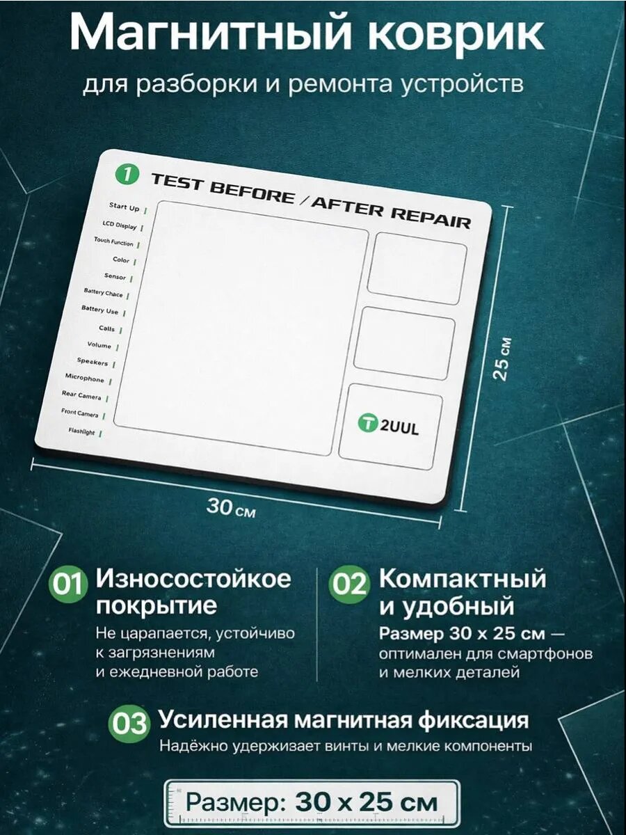 Магнитный коврик для ремонта