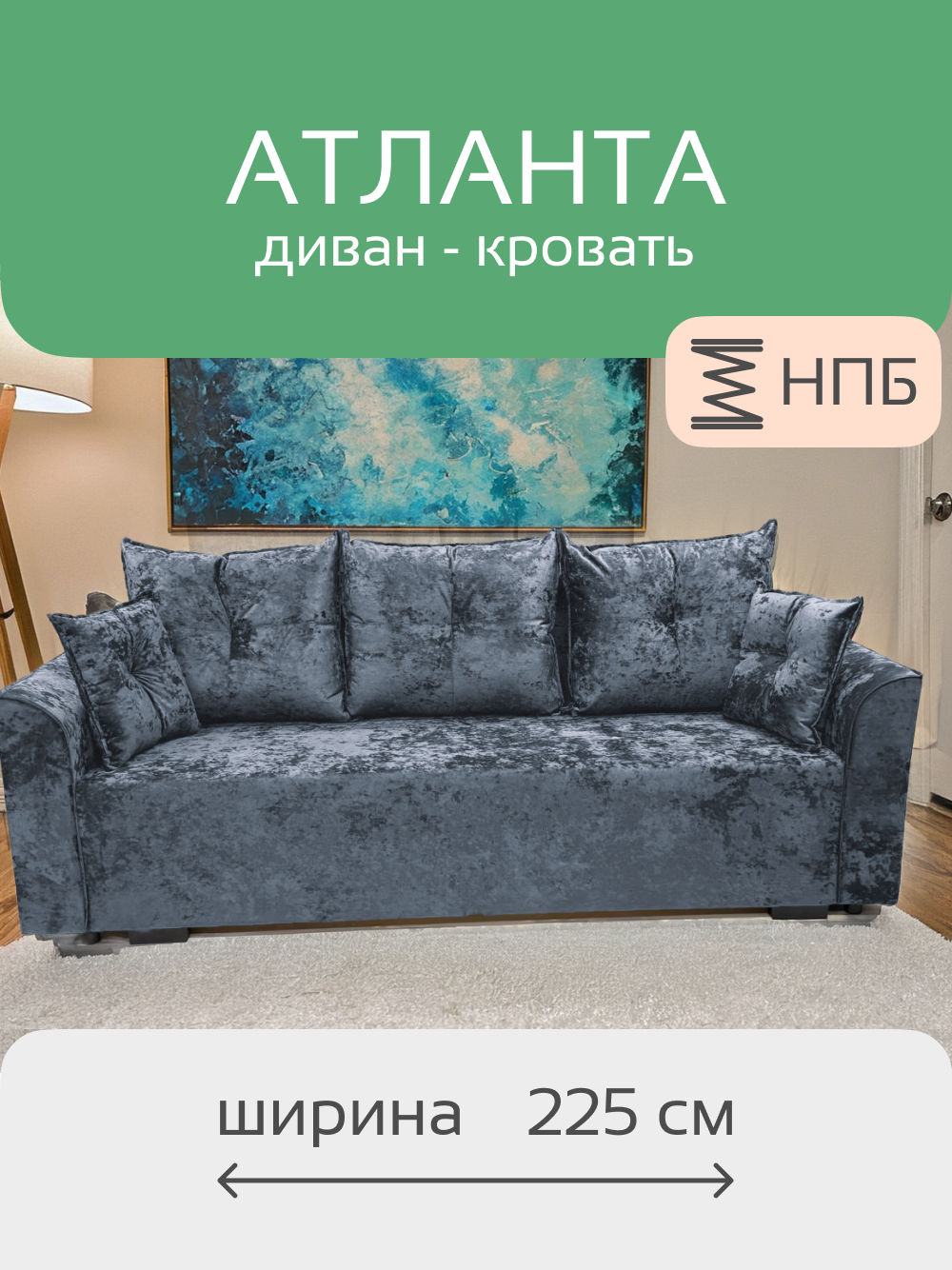 Прямой диван-кровать Атланта НПБ выкатной механизм ткань микровелюр цвет голубой