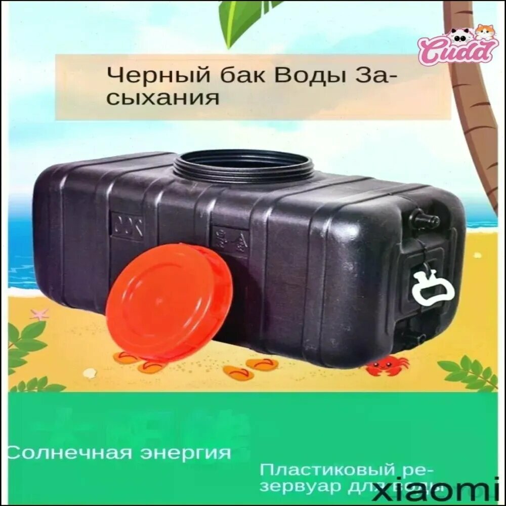 Душ садовый,160л