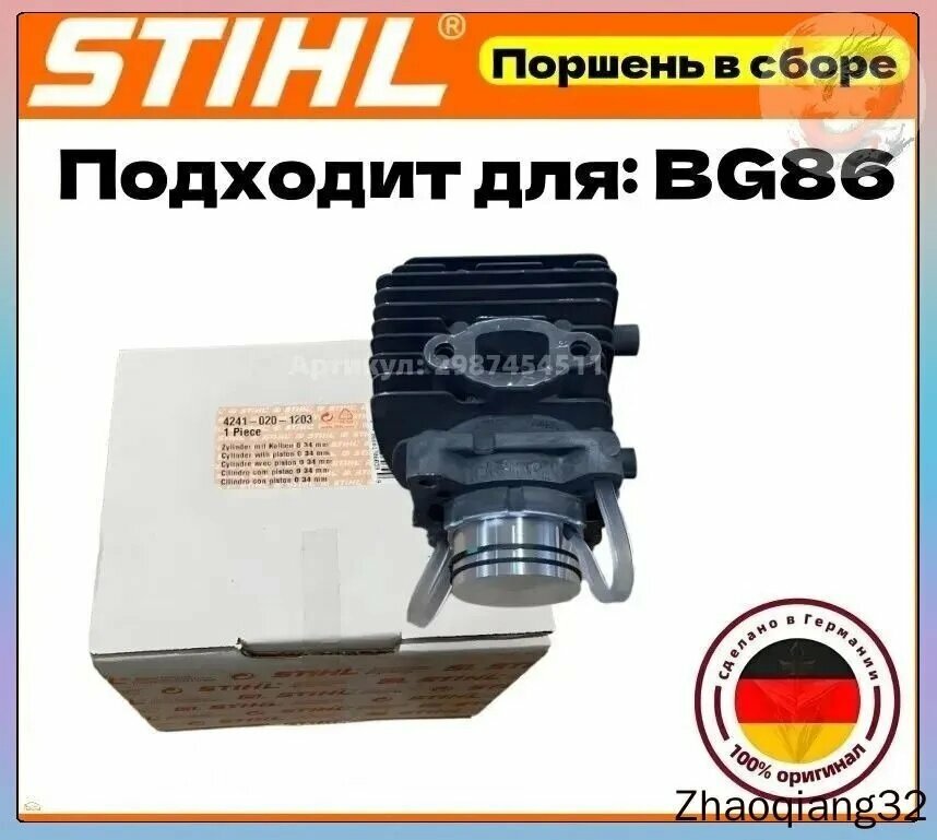 Комплект цилиндров и поршней 4241-020-1203 для Инструментов серии BG86 BG86C SH86C SR BR 200 оригинал!