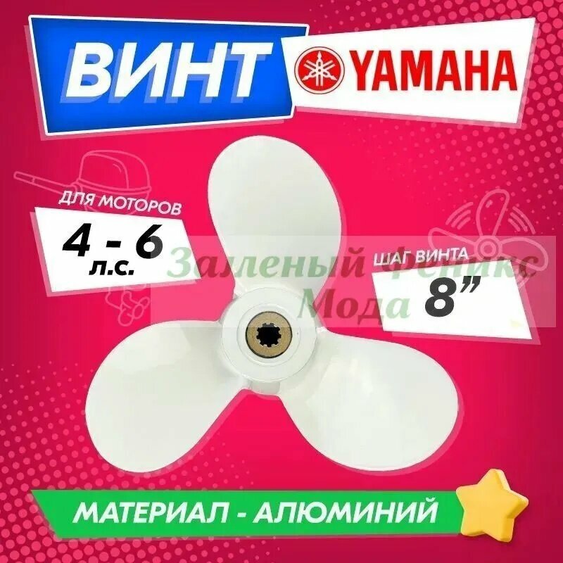 Винт для лодки