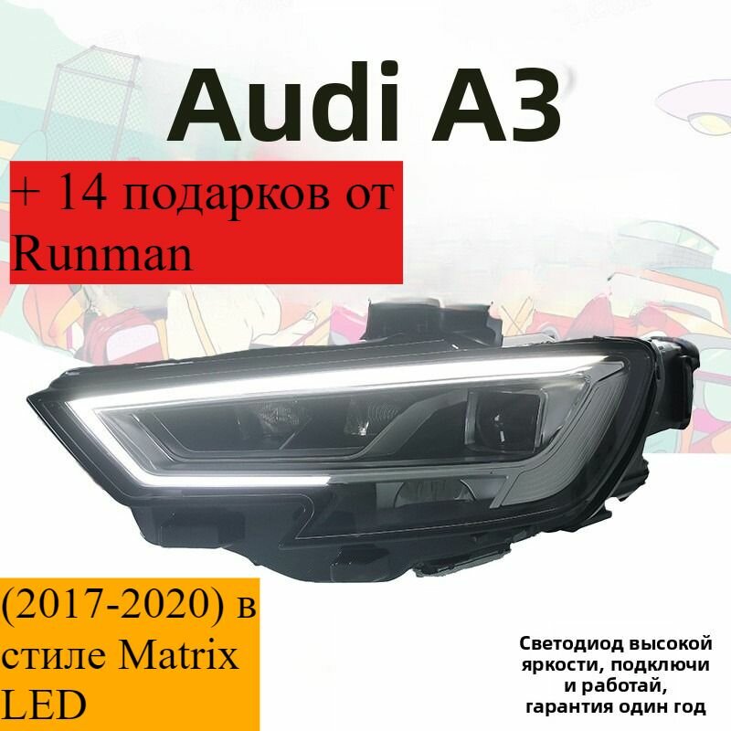 Светодиодные фары для Audi A3 8V Facelift (2017-2020) в стиле Matrix LED, Динамические огни + 14 подарков Runman