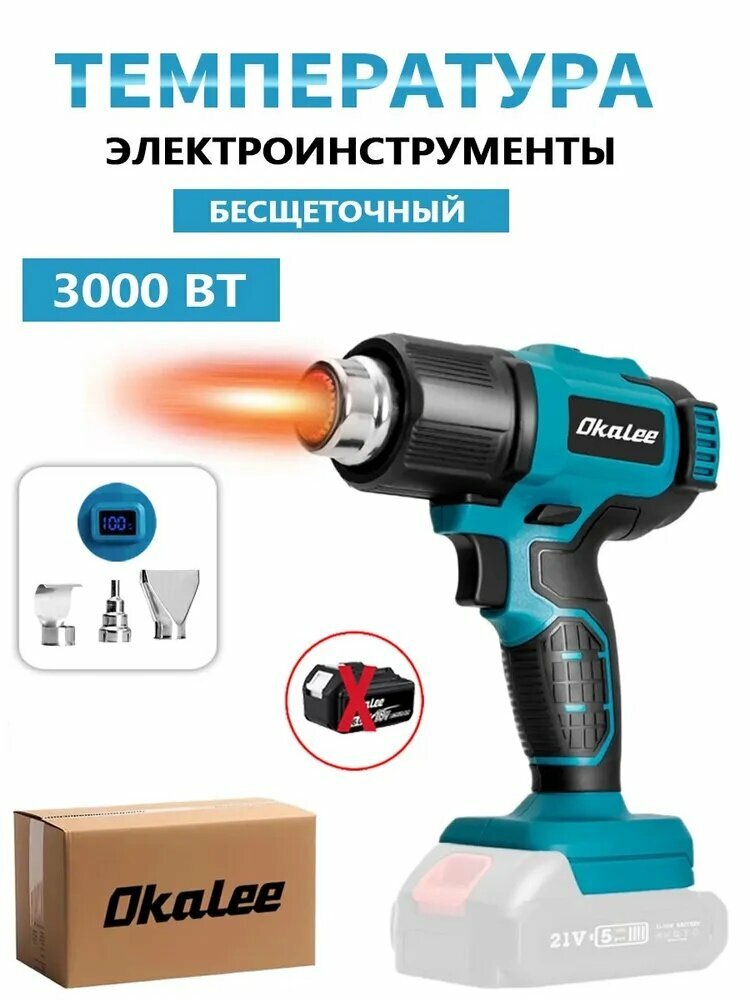 Фен технический с регулировкой температуры OKALEE, 3000Вт, бесщеточный, 3 насадкис дисплеем