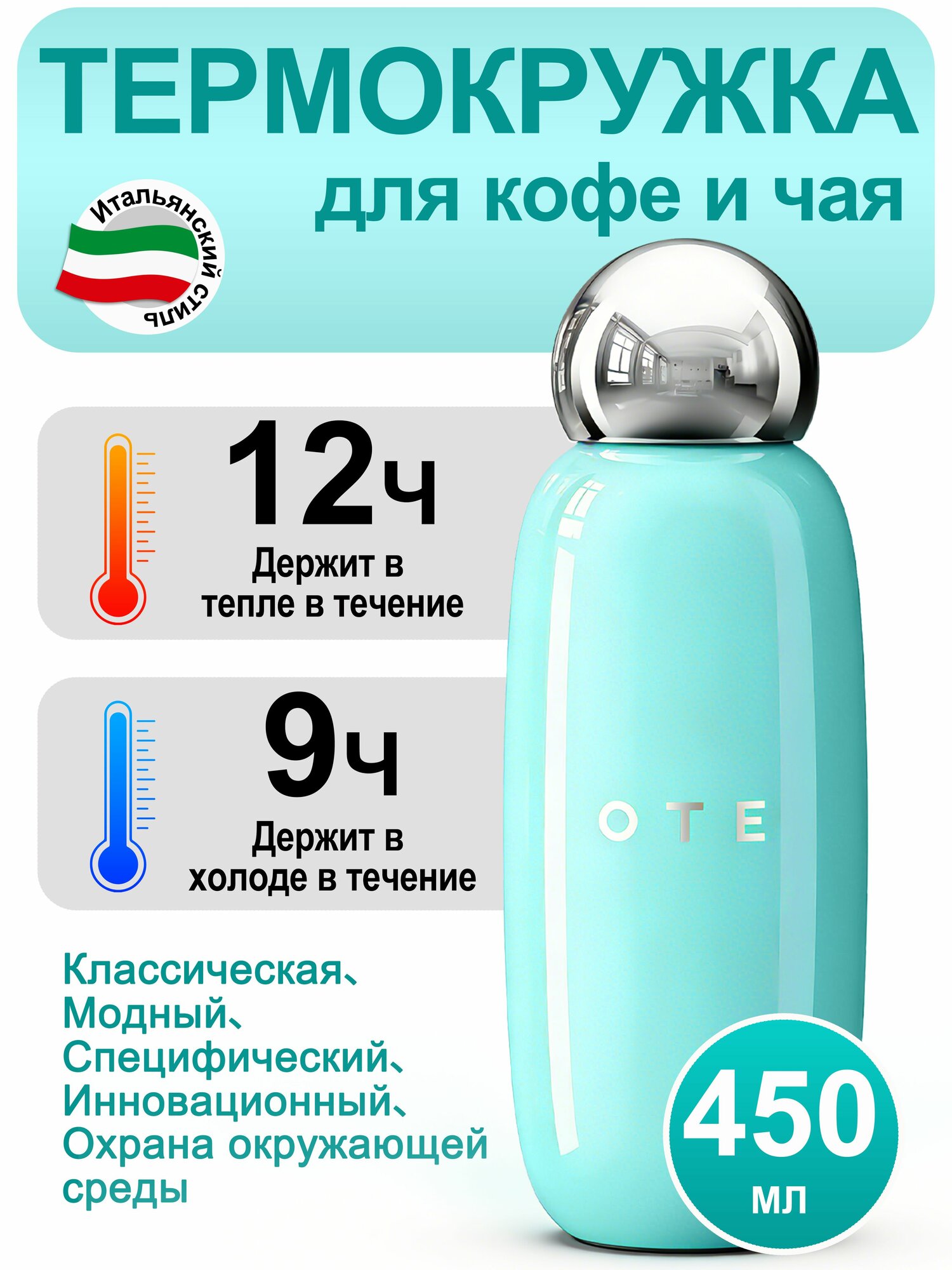 Термокружка, 0.45 л