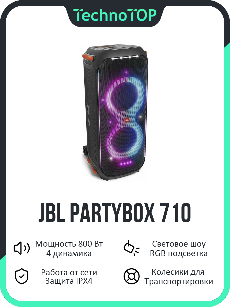 Портативная акустика JBL Partybox 710, 800 Вт, Bluetooth, только от сети, черный