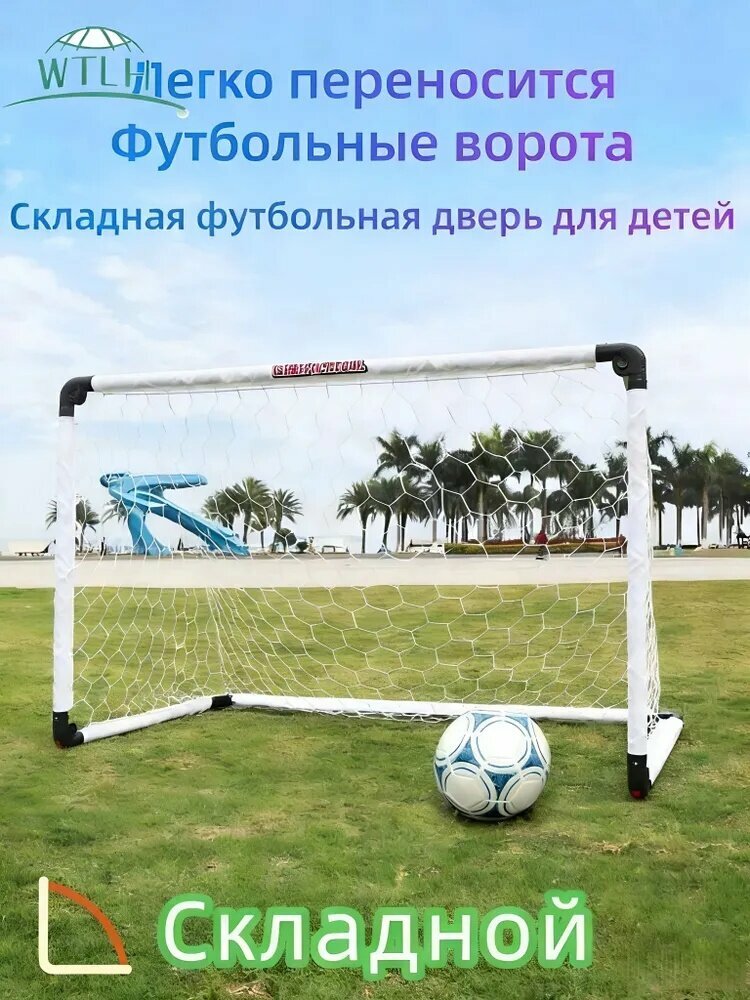 Футбольные ворота