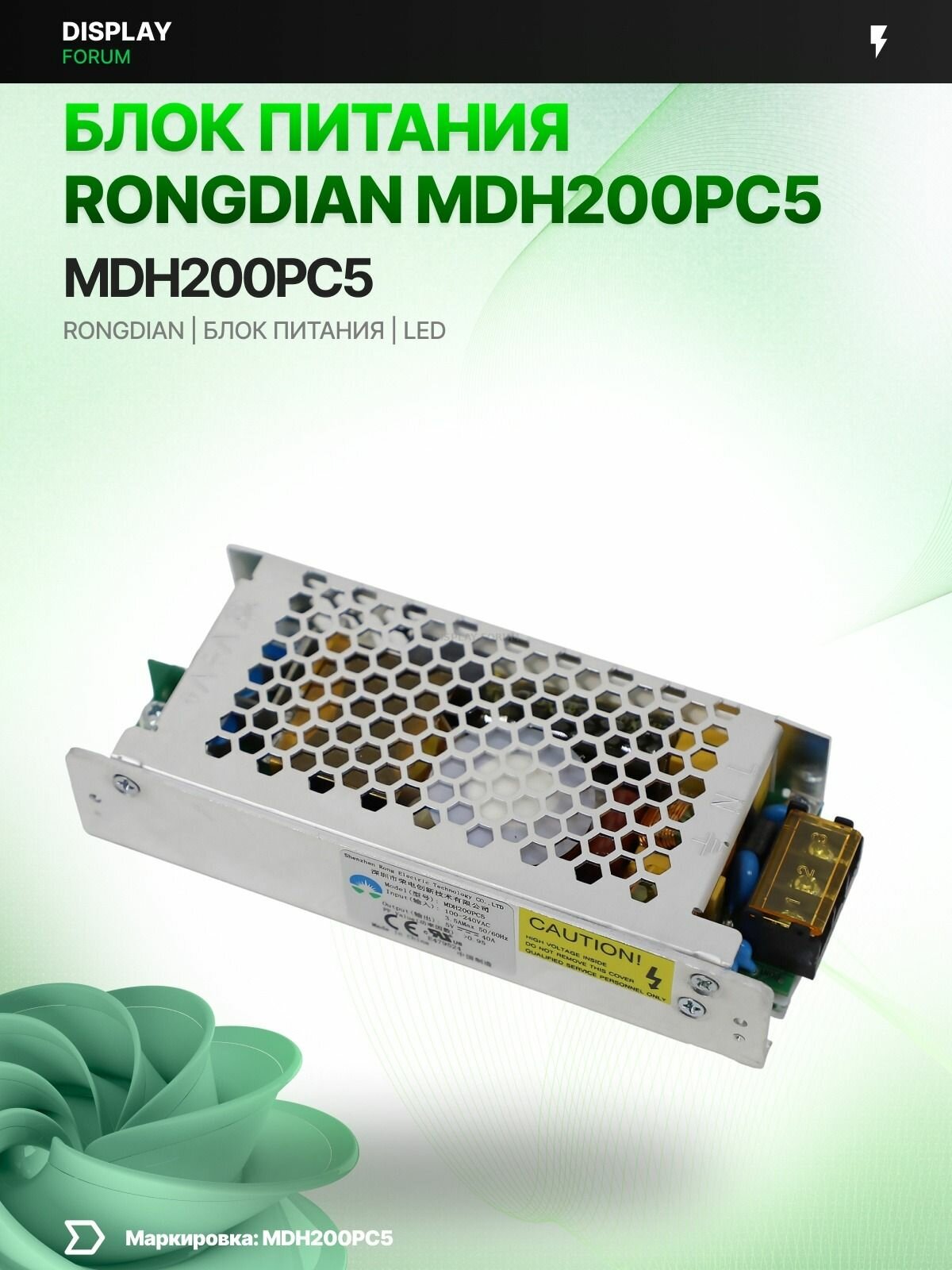 Блок питания RONGDIAN MDH200PC5 5V для LED экрана светодиодного модуля