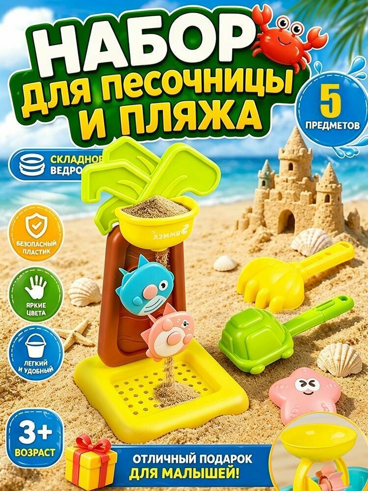 Набор для игры в песке / игрушки для песочницы / складное ведерко для песочницы с лопаткой