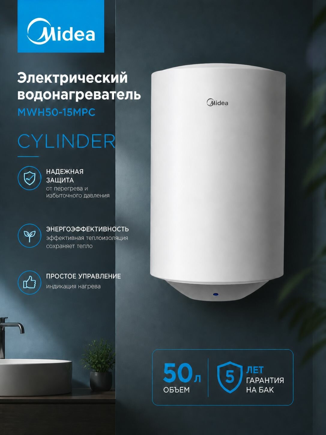MIDEA Электрический водонагреватель MWH50-15MPC Cylinder