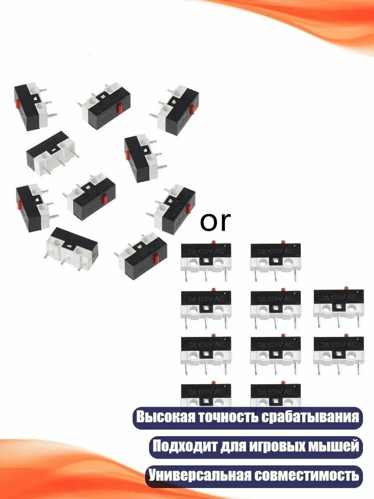 Микропереключатели для мыши, 10 шт, Черный