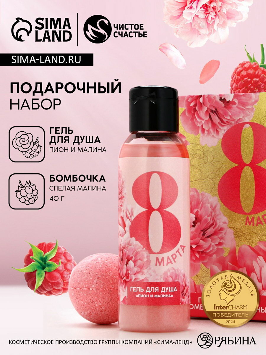 Подарочный набор "С 8 Марта!", гель для душа 100 мл и бомбочка для ванны 40 г