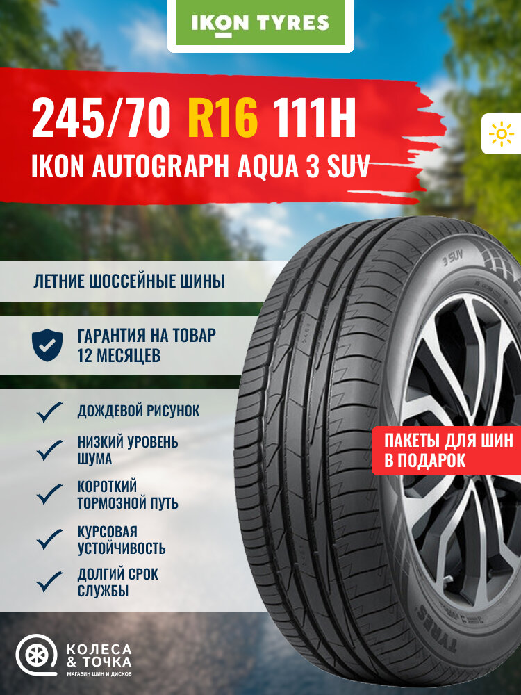 IKON TYRES (NOKIAN TYRES) AUTOGRAPH AQUA 3 SUV 245/70R16 111H XL (лето) (411222)