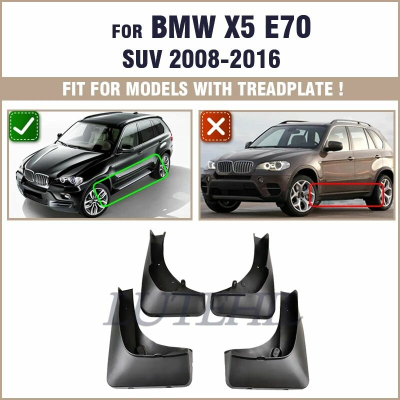 Брызговики, арт. BMW X5 E70 2008 -2016 2009 2010 2011 2012 2013 2014 Брызговики передние и задние крылья автомобильные аксессуары, 4 шт.