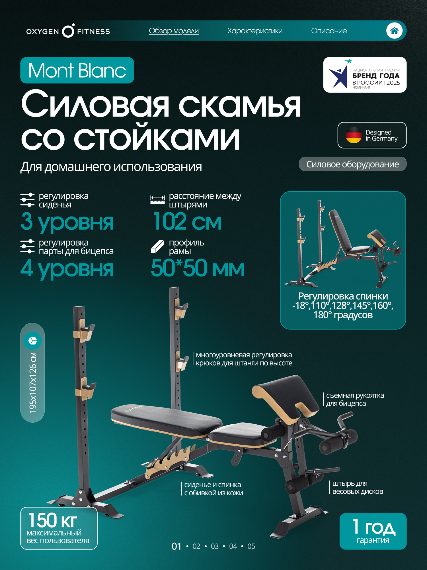 Силовая скамья со стойками OXYGEN FITNESS MONT BLANC