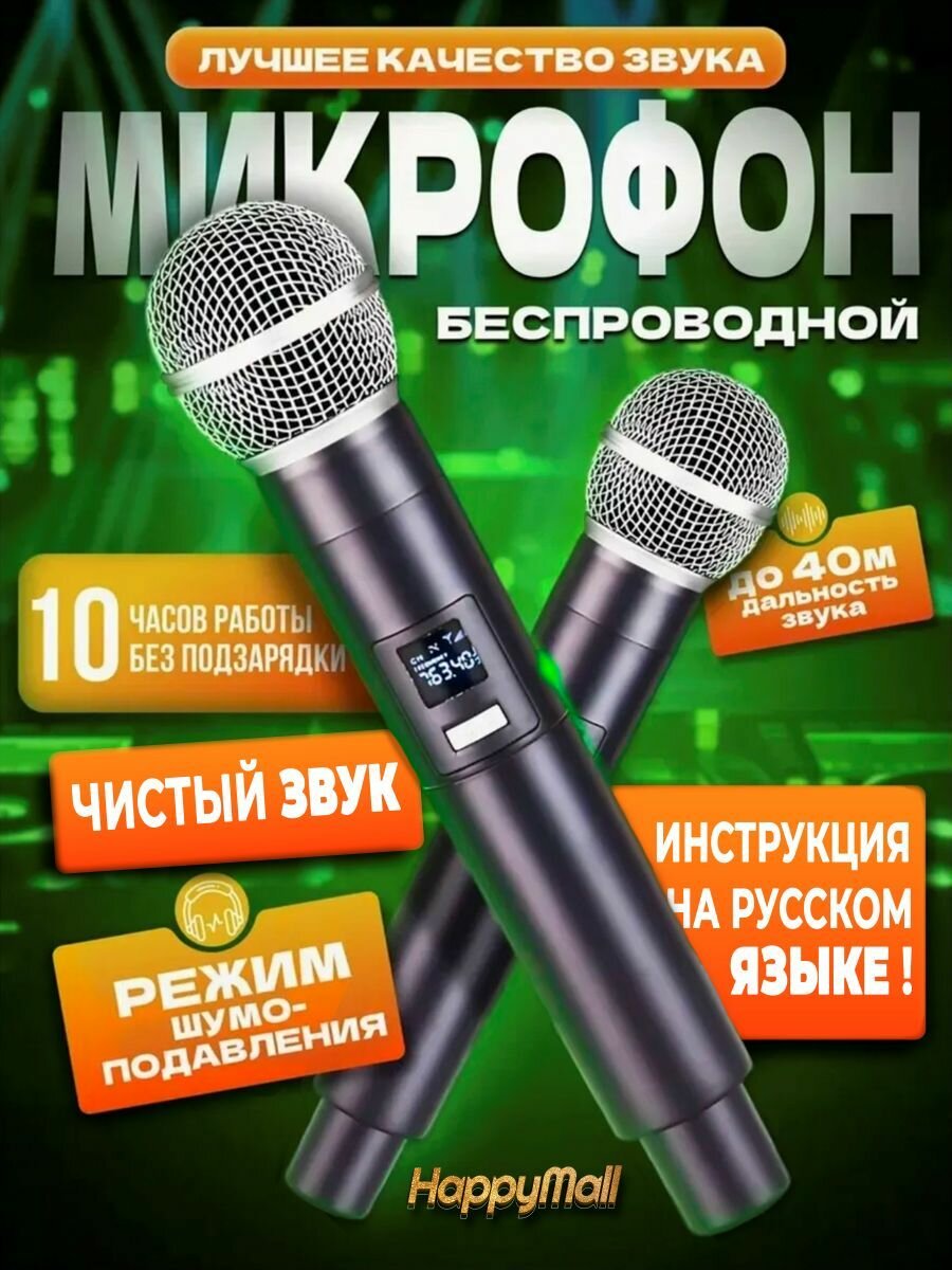 Микрофон беспроводной для вокала и караоке , для взрослых и детей, 2 шт